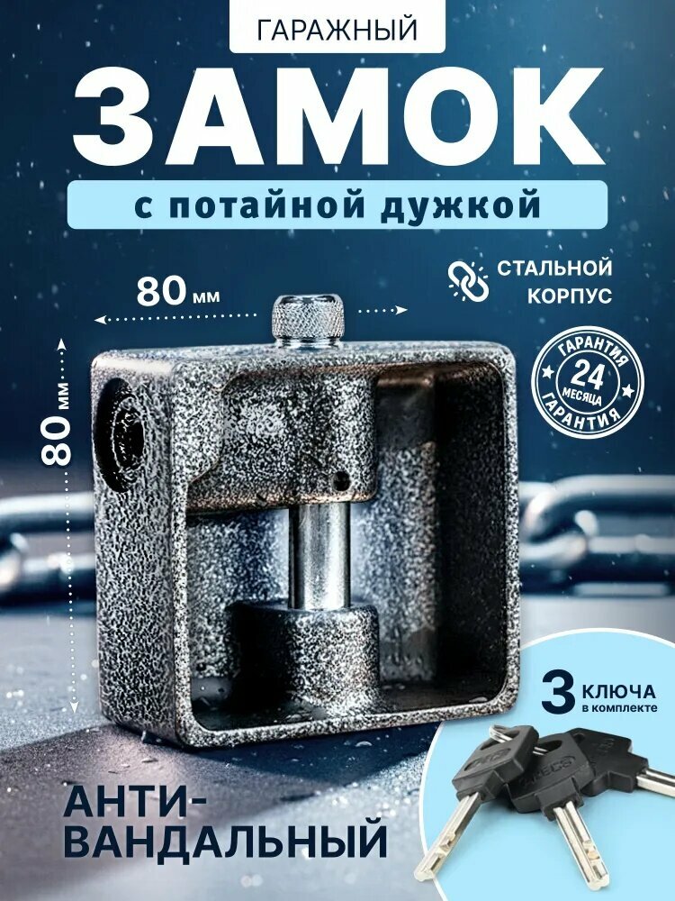 Замок гаражный черепаха