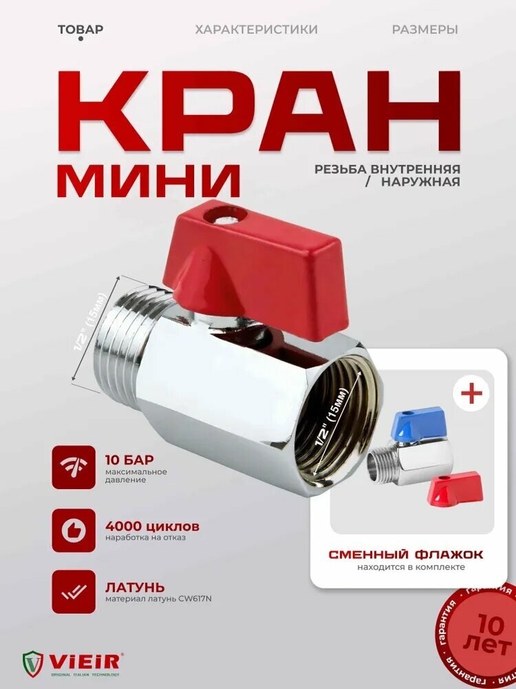 Кран шаровой мини VIEIR 1/2" ВН/НАР
