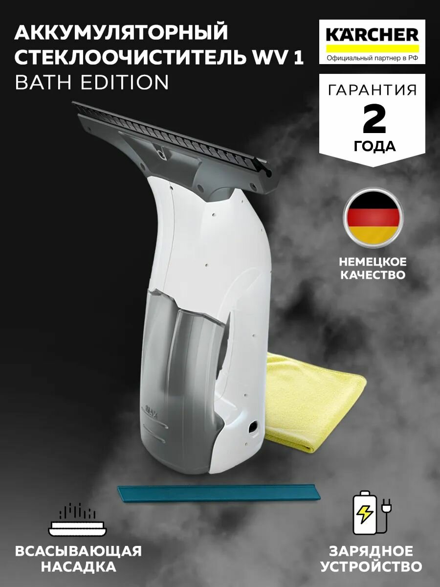 Мойщик окон Karcher WV 1 Bath Edition (1.633-619.0), стеклоочиститель для окон