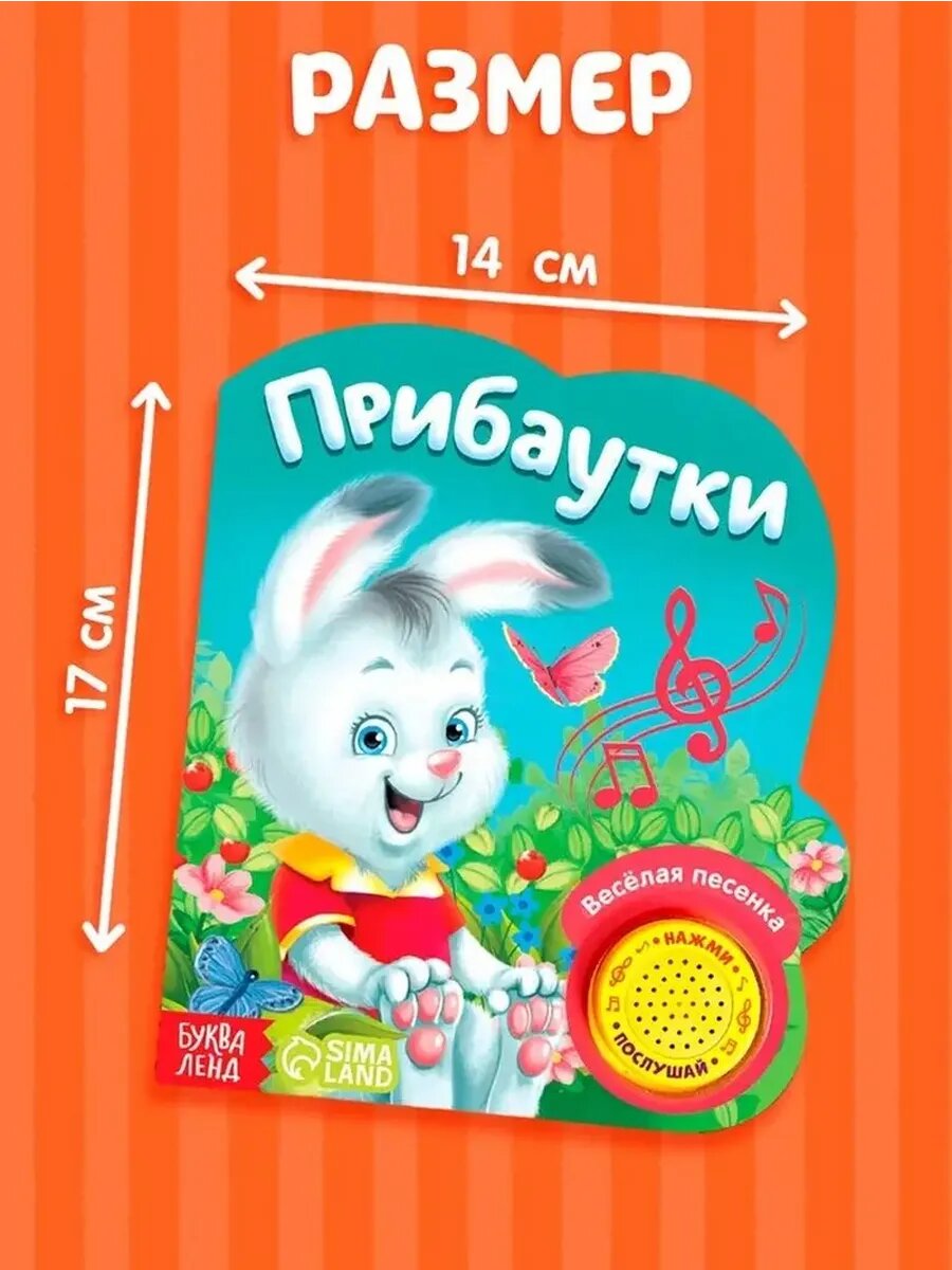 Развивающая музыкальная книга для малышей