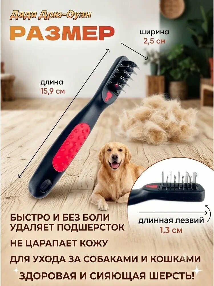 Колтунорез для собак и кошек, расческа для вычесывания шерсти и удаления колтунов животных, дешедмер 16 см