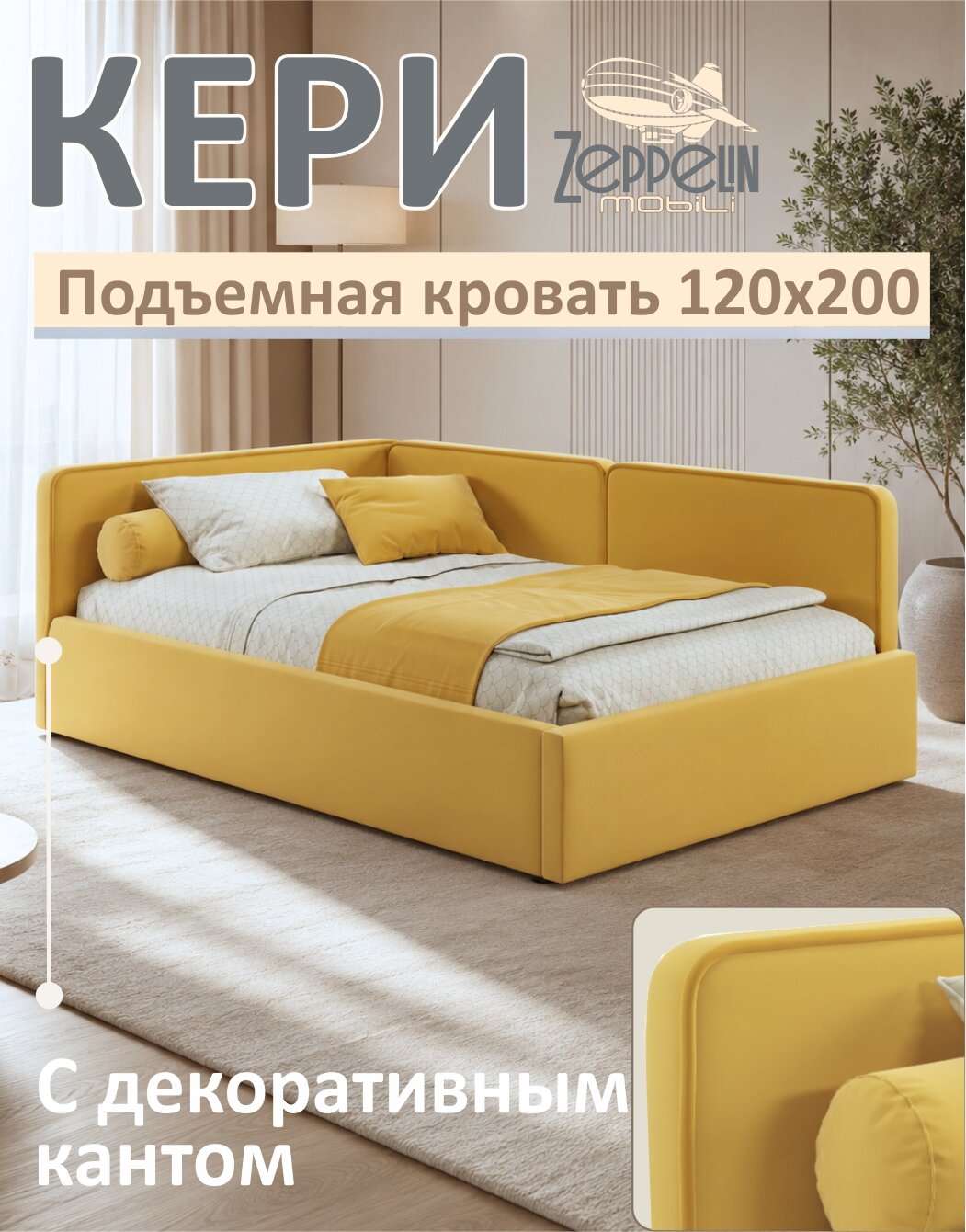 Односпальная кровать-тахта Кери 120х200 с подъемным механизмом, велюр желтый, Zeppelin Mobili