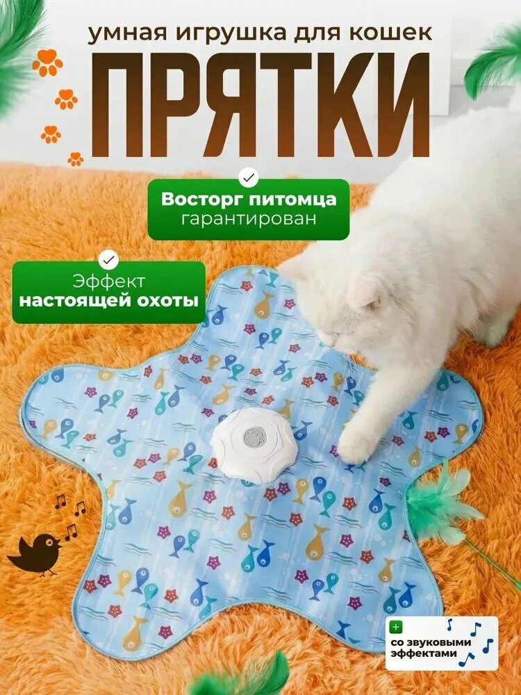 Интерактивная игрушка для кошек "Прятки" - Движущаяся мышь под ковриком Завлекает в игру, развитие инстинктов, снятие стресса и скуки