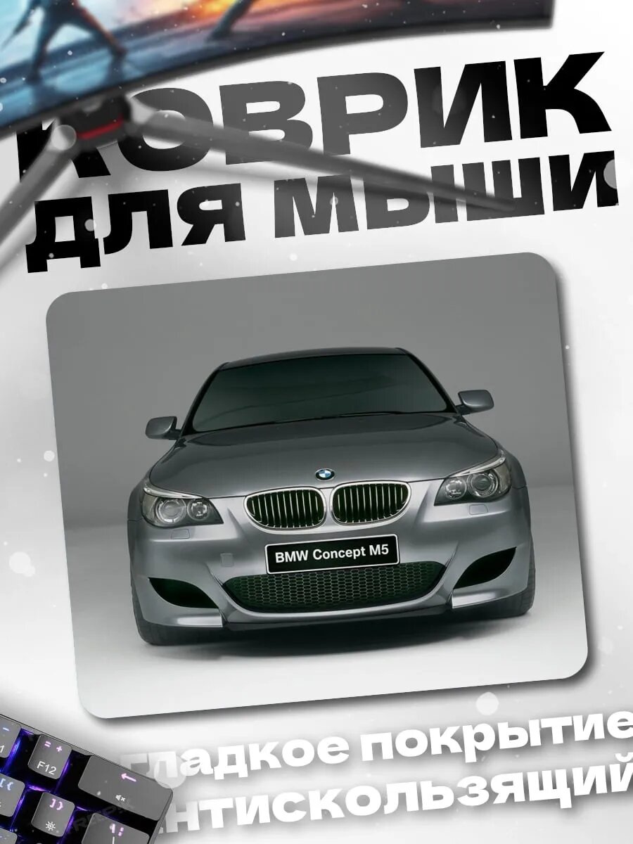Коврик для мыши BMW Concept M1