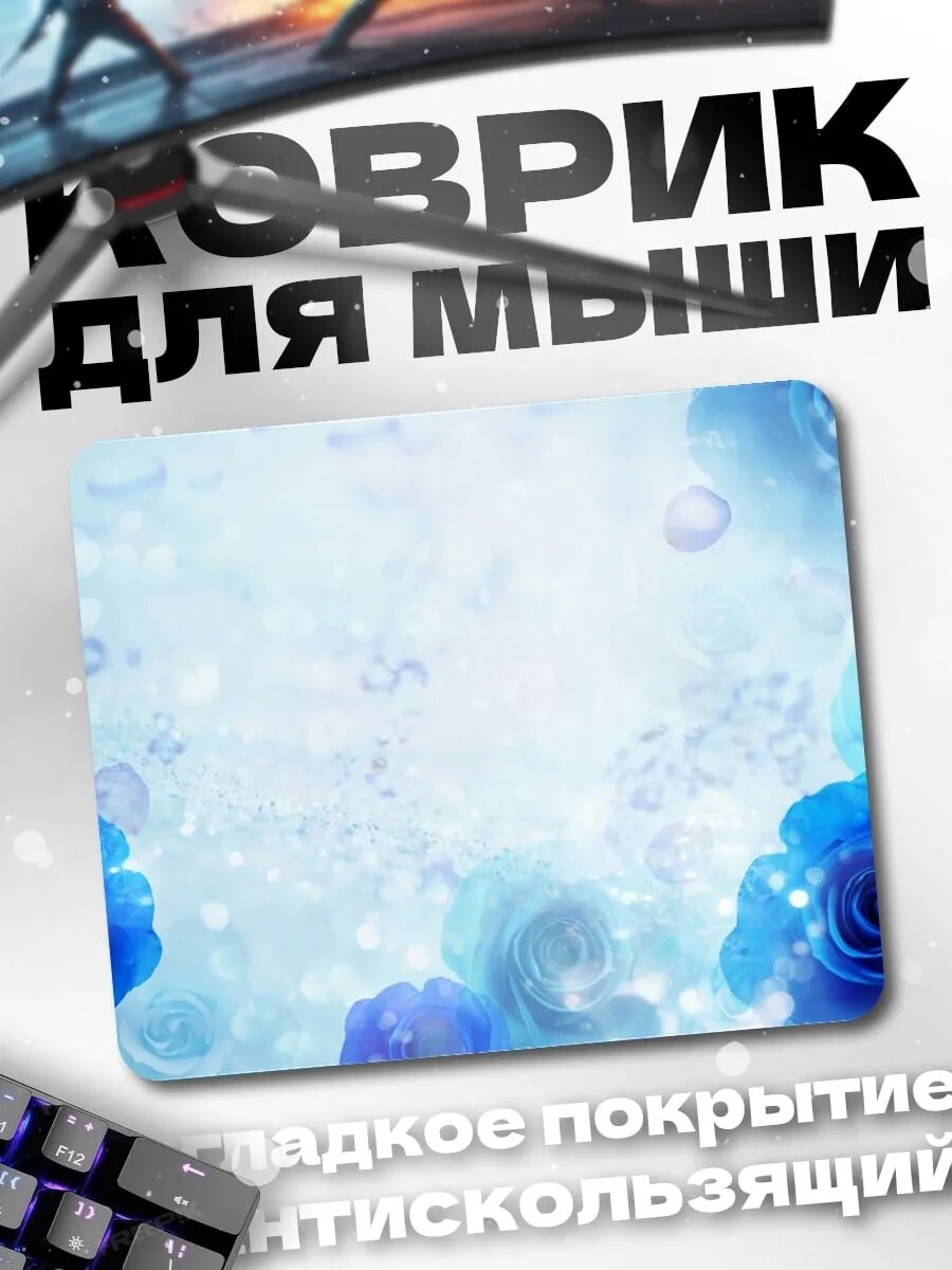 Коврик для мыши Синие розы