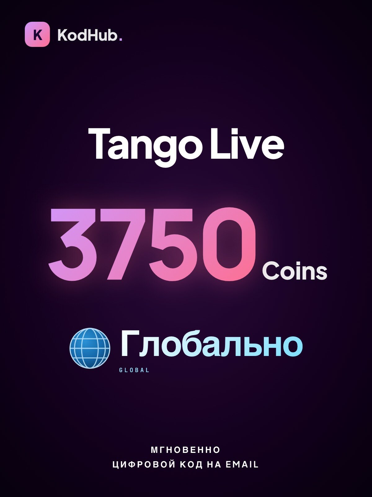 Пополнение Tango Live 3750 коинов (Coins) | все страны | Цифровой код