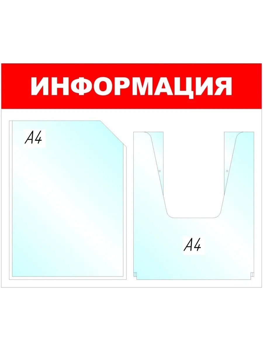 Яркий настенный информационный стенд