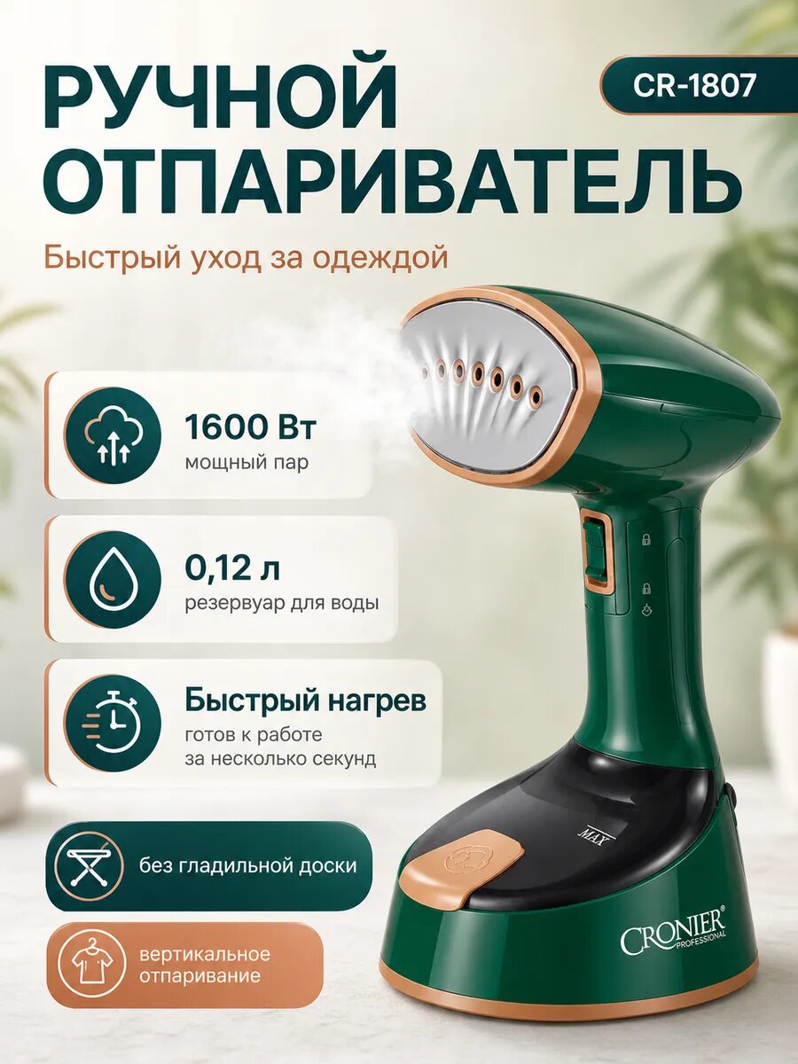 Ручной отпариватель для одежды