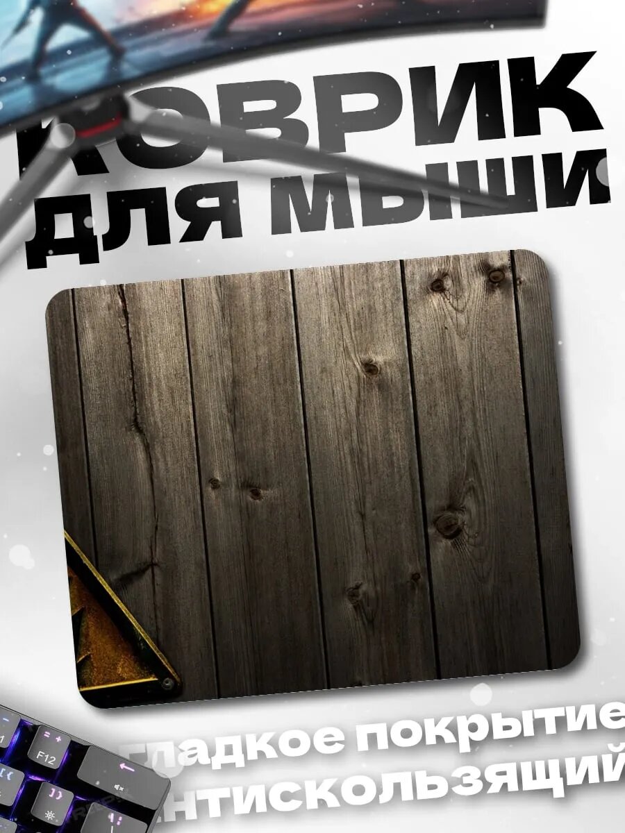 Коврик для мыши Знак высокого напряжения