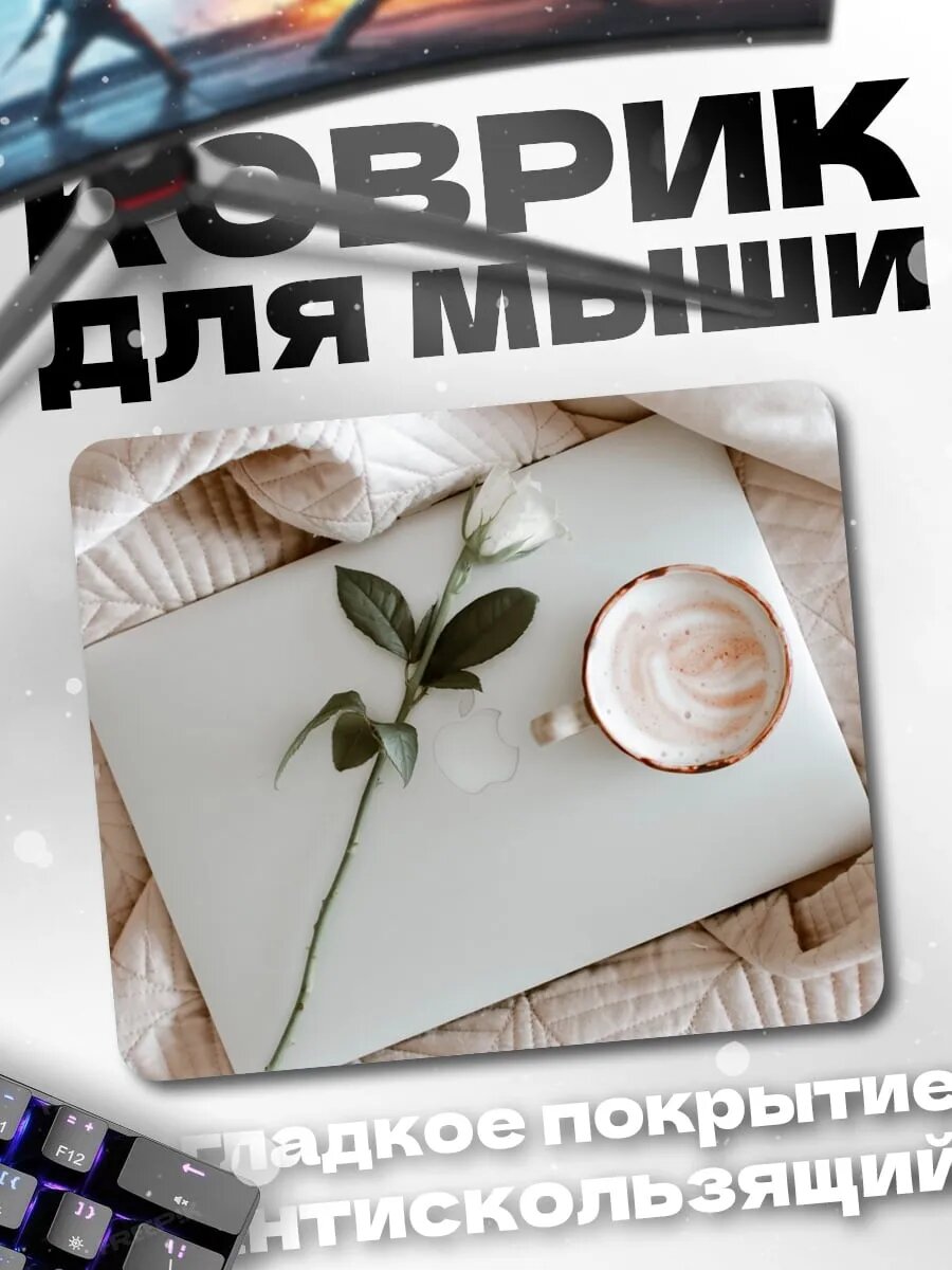 Коврик для мыши Утренний кофе с цветком