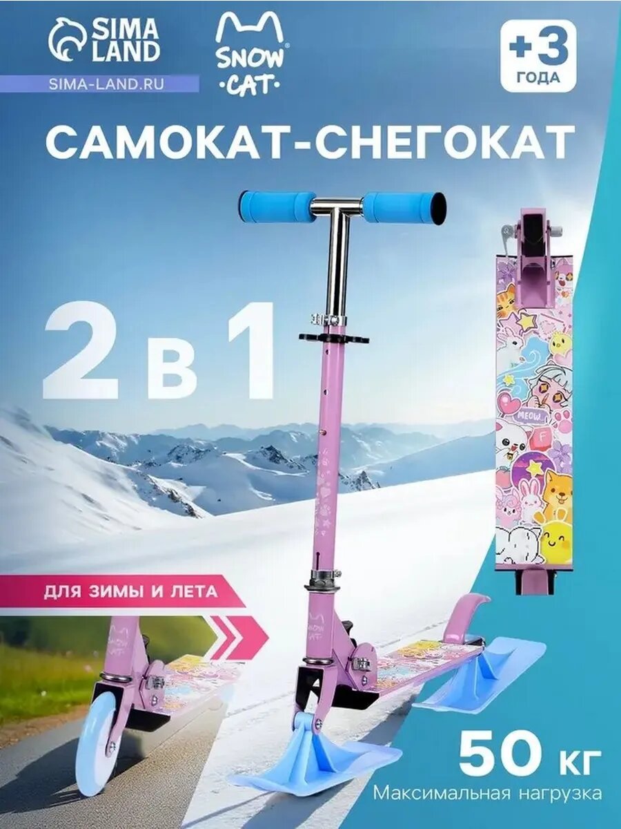 Мультиспорт самокат-снегокат 2 в 1