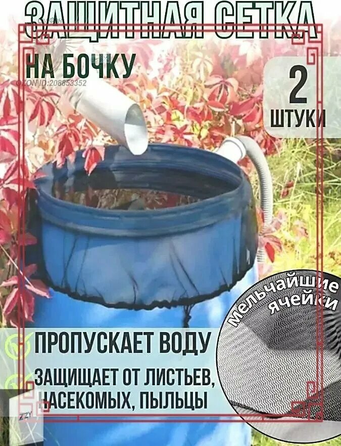 Бочка садовая Полимерный материал