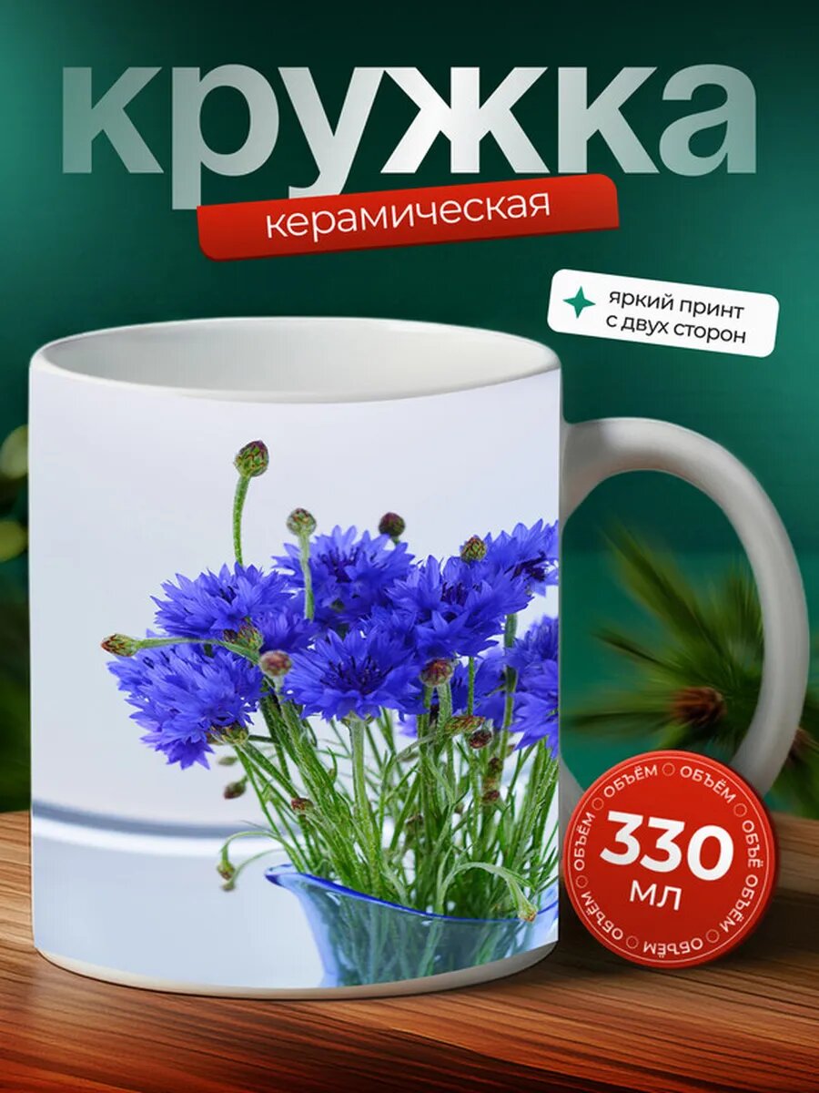 Кружка Васильки 2,