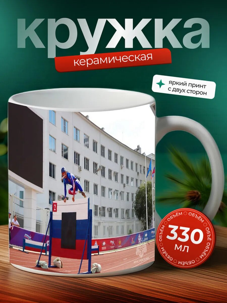 Кружка Пожарно-спасательный спорт,