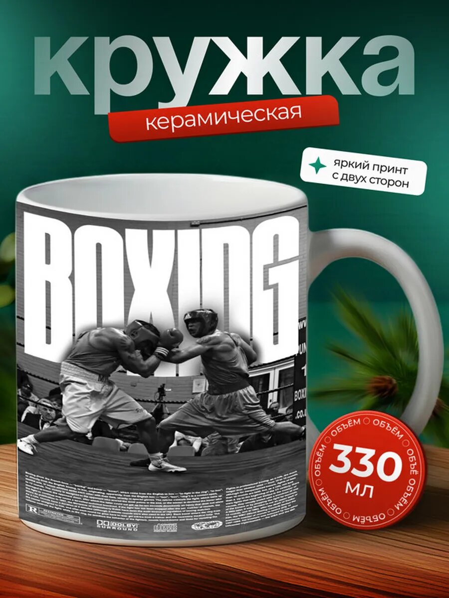 Кружка Бокс,