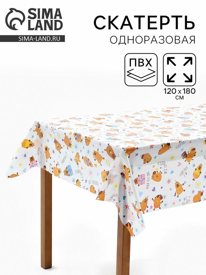 Скатерть одноразовая Капибара , 120 180 см