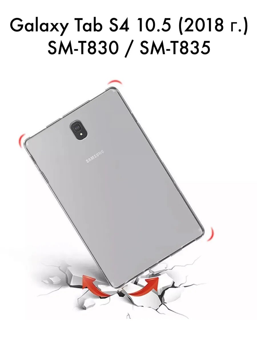 Чехол для Tab S4 10.5 T830 2018 г.