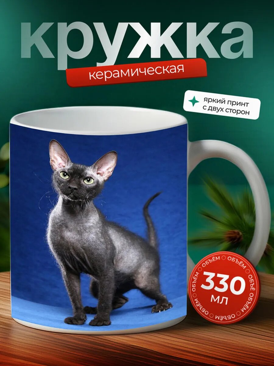 Кружка Петербургский сфинкс кот 14,