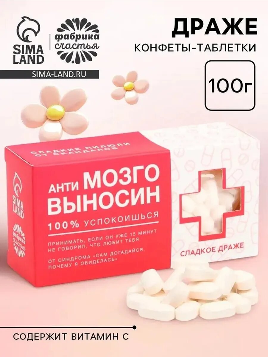 Витаминные драже с витамином С — 100 г