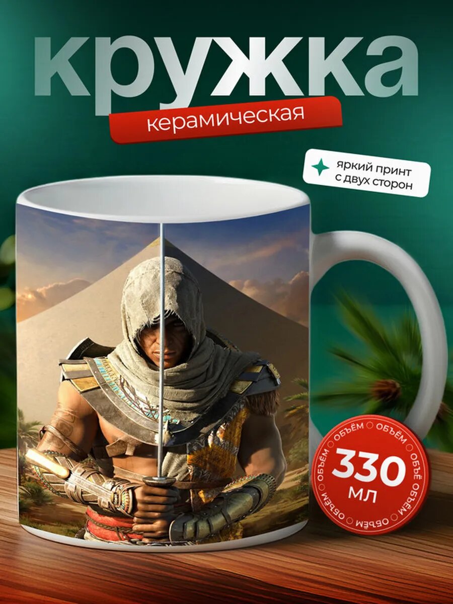 Кружка Assassin s Creed Origins 7, Assassins Creed Истоки 7,