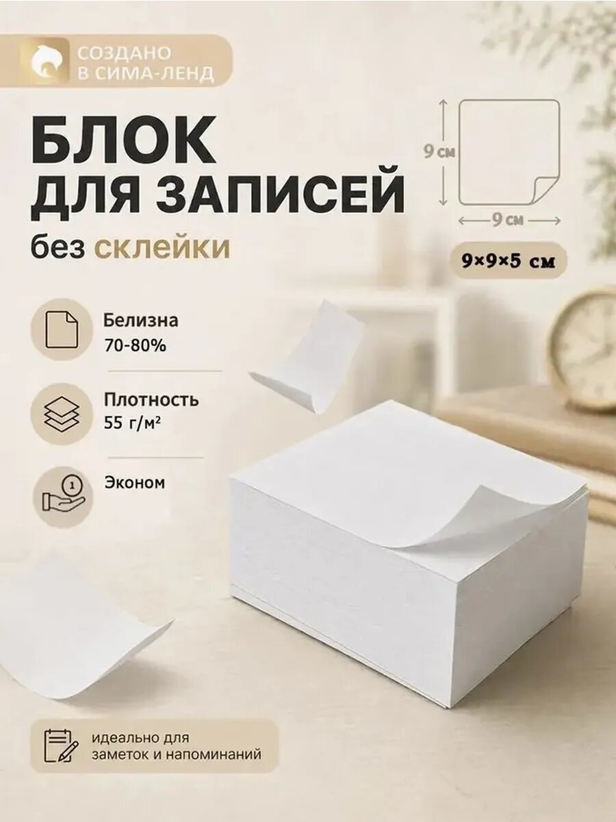 Практический блок для заметок Calligrata 9х9 см