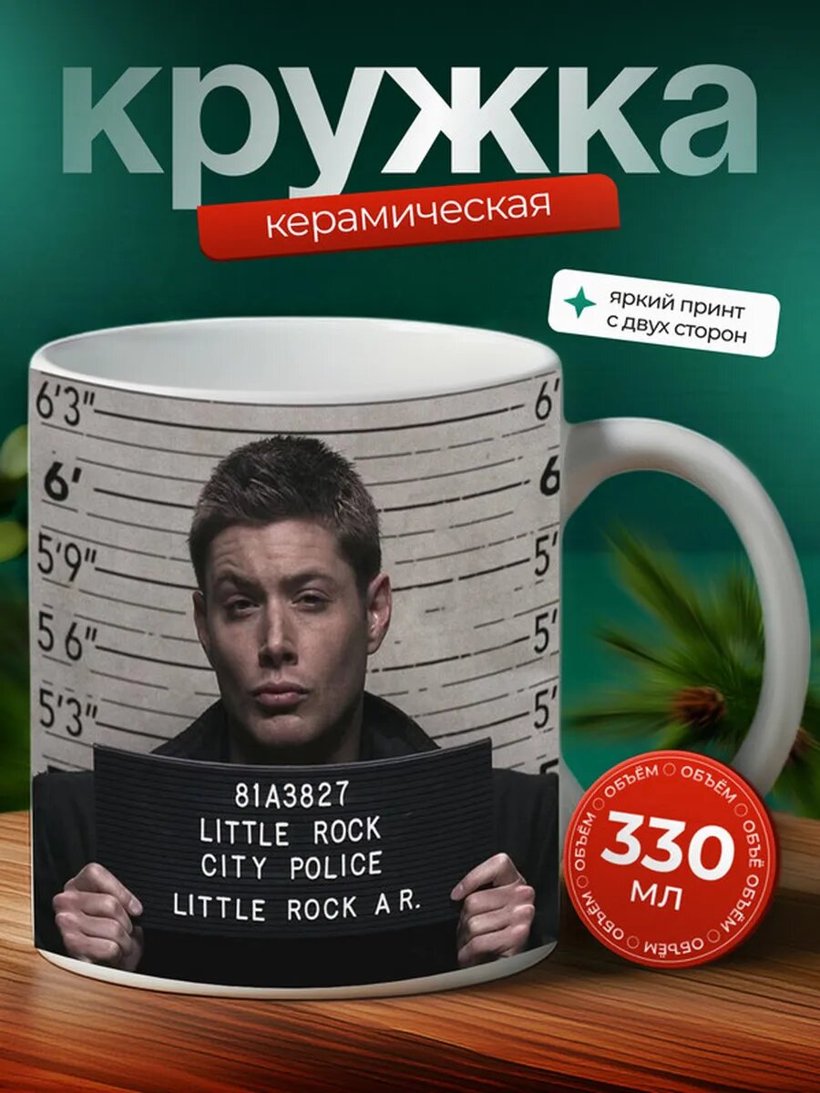 Кружка Сверхъестественное,