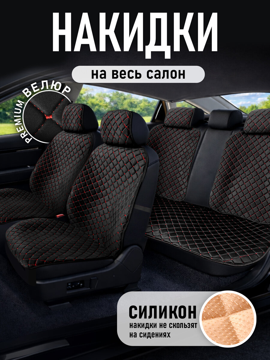 Накидки на сиденья автомобиля, чехлы для автомобильных сидений универсальные полный комплект на подарок мужчине, женщине.