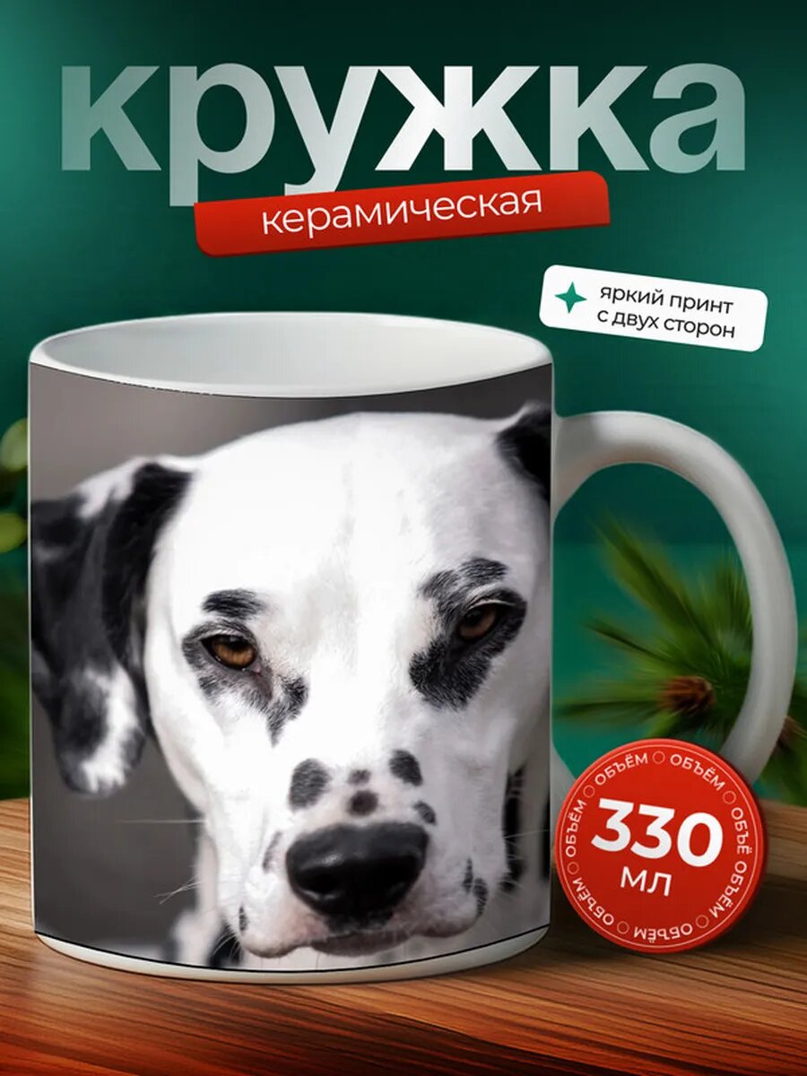 Кружка Далматин 22,