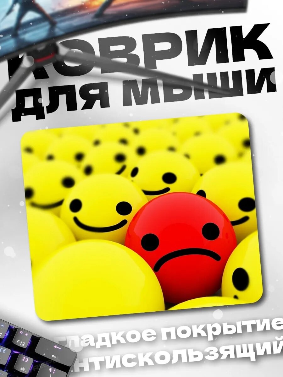 Коврик для мыши Одинокий смайлик