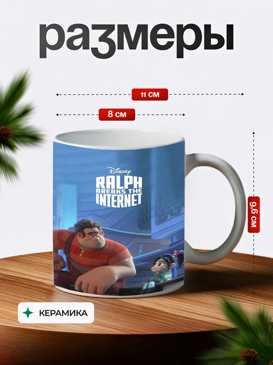 Кружка Ральф 21, — фото 1