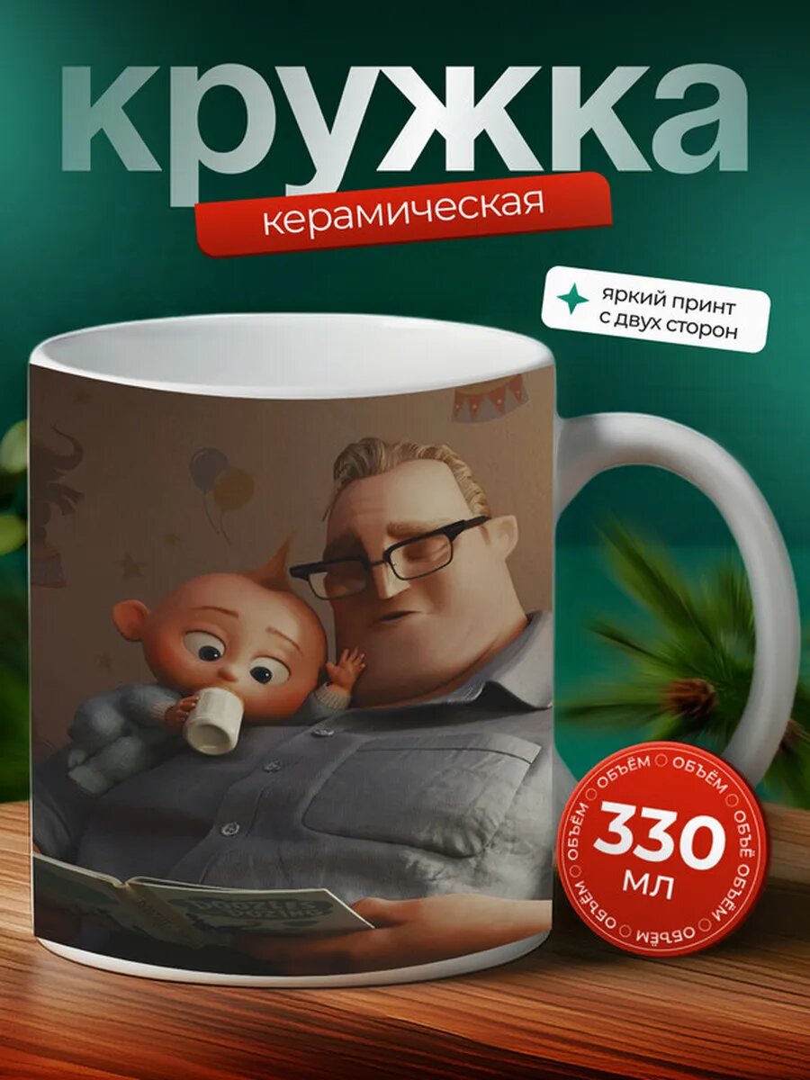 Кружка Суперсемейка 8,