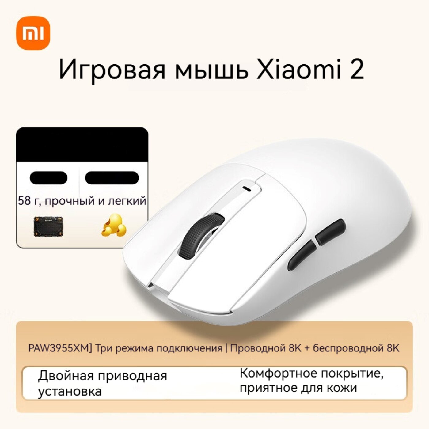 Xiaomi Gaming Mouse 2 Беспроводная мышь Gaming Игровая мышь Dual 8K Легкий симметричный дизайн Флагман 3955