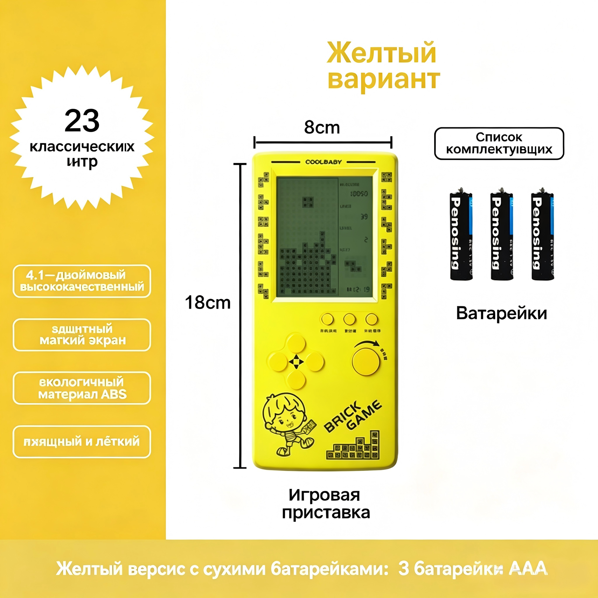 Ретро-консоль Тетрис | 23 игры | Экран 4,1" для глаз | Безопасный материал