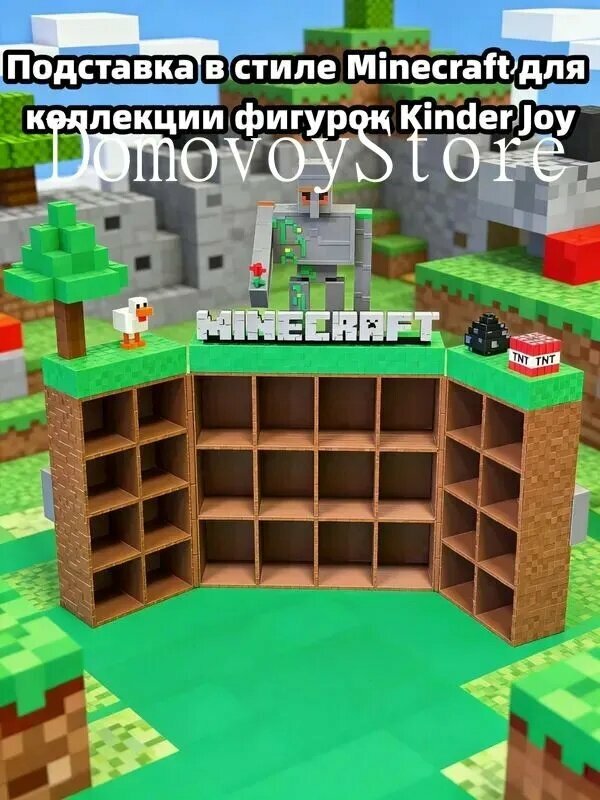 Подставка в стиле Minecraft для коллекции фигурок Kinder Joy