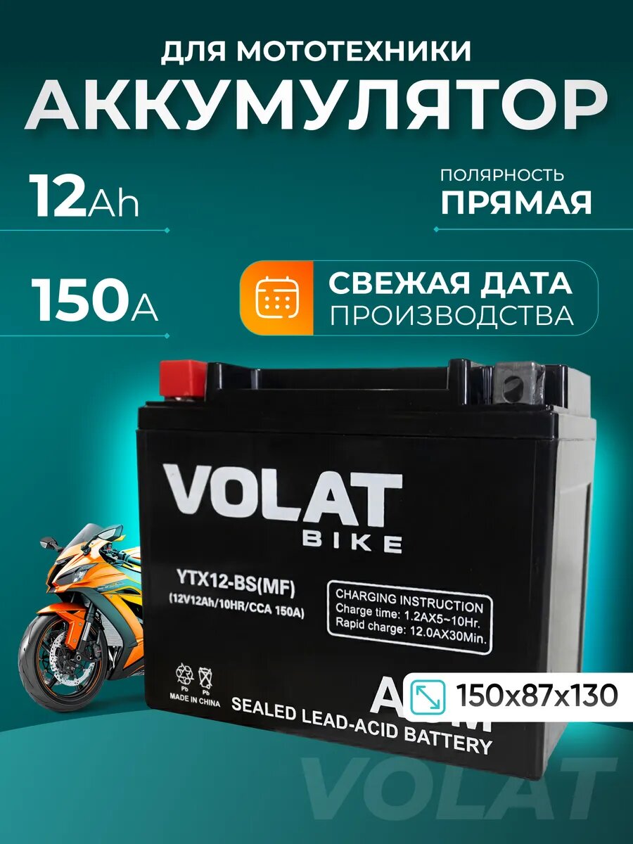 Аккумулятор эндуро для мотоцикла, мопеда, скутера 12v 12ah