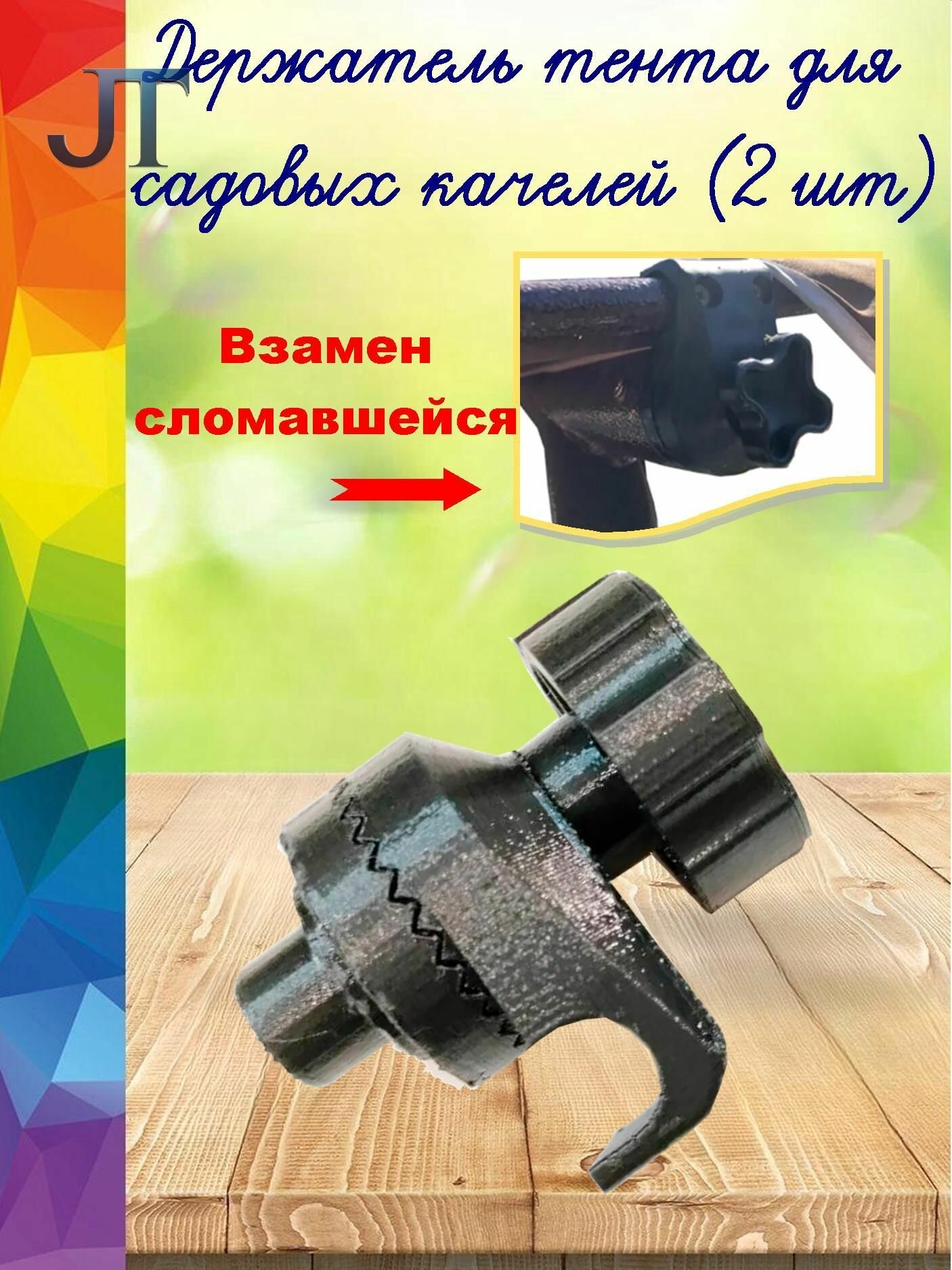 Фурнитура для садовой мебели