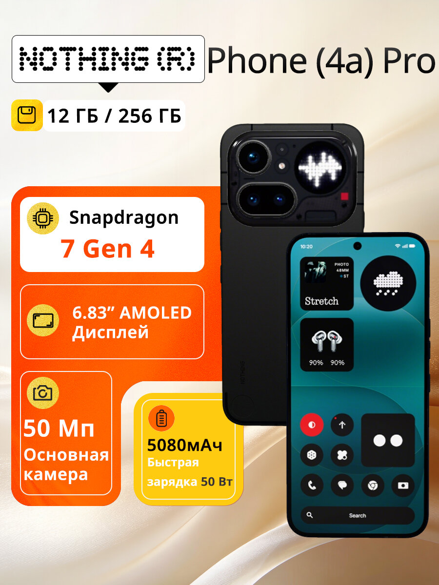 Смартфон Nothing Phone (4a) Pro 12/256 Qualcomm Snapdragon 7 Gen 4 6,83" 144 Гц AMOLED, черное