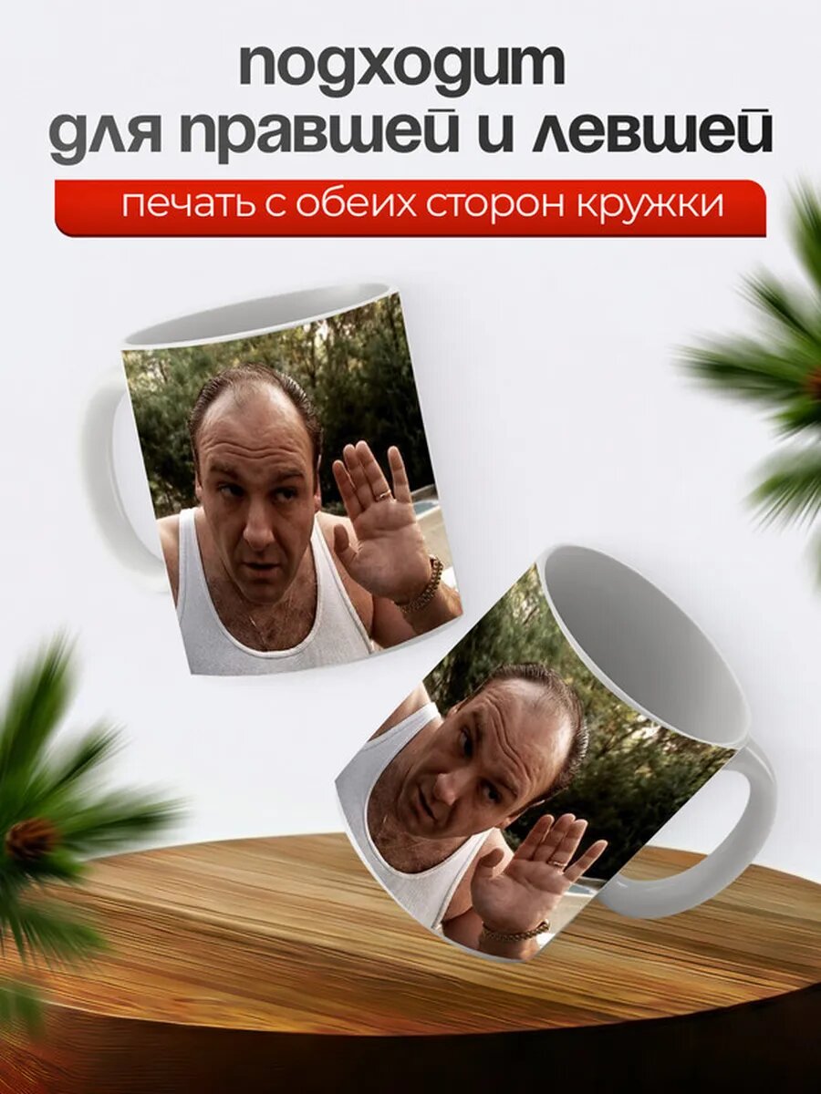 Кружка Сопрано 10, — фото 1