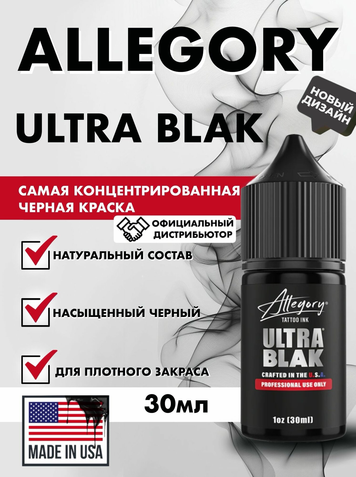 Allegory ULTRA BLAK супер черная краска для татуировки, 30 мл