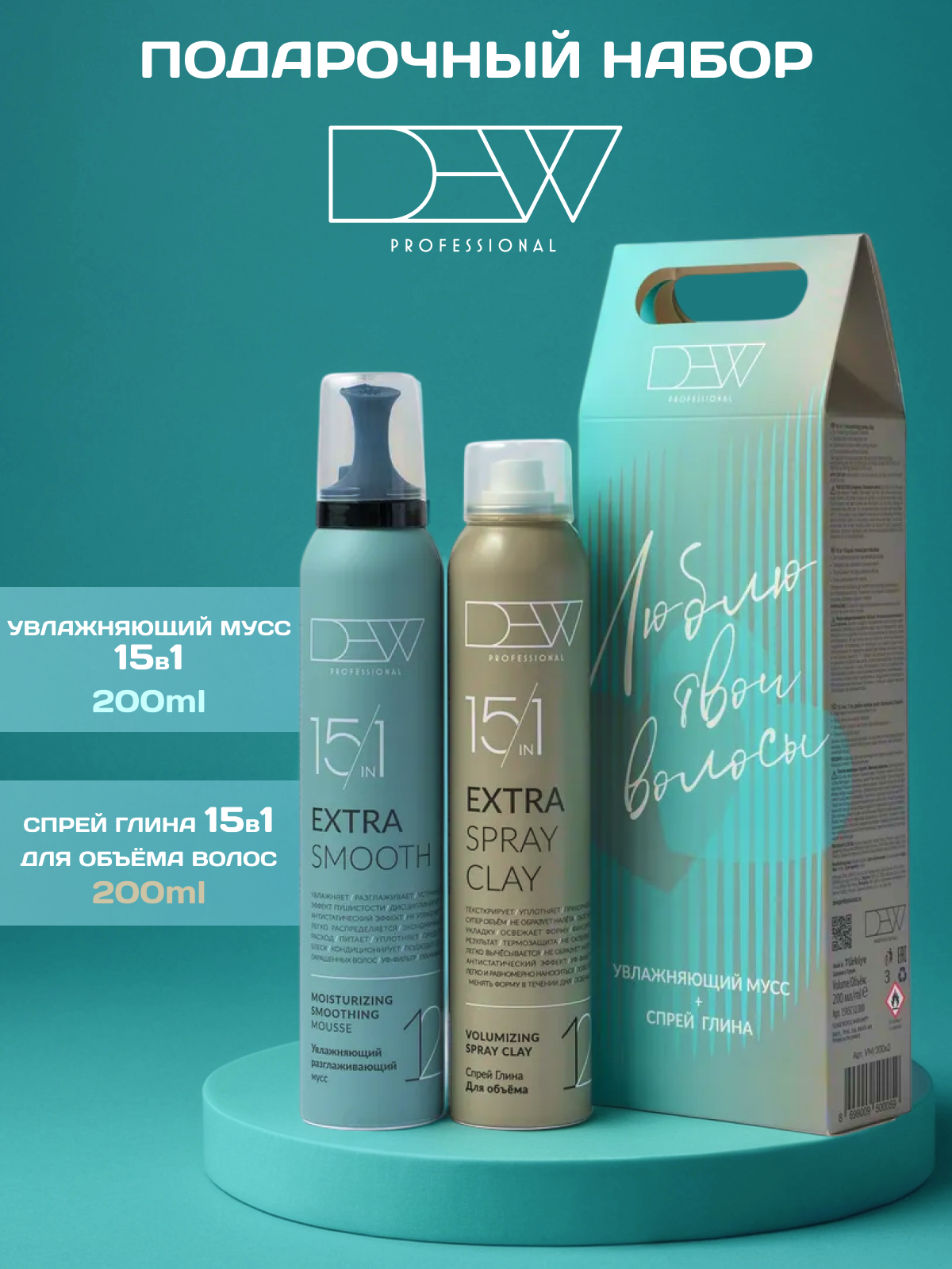 Набор подарочный Dew Professional, мусс увлажняющий, 200 мл + спрей глина, 200 мл
