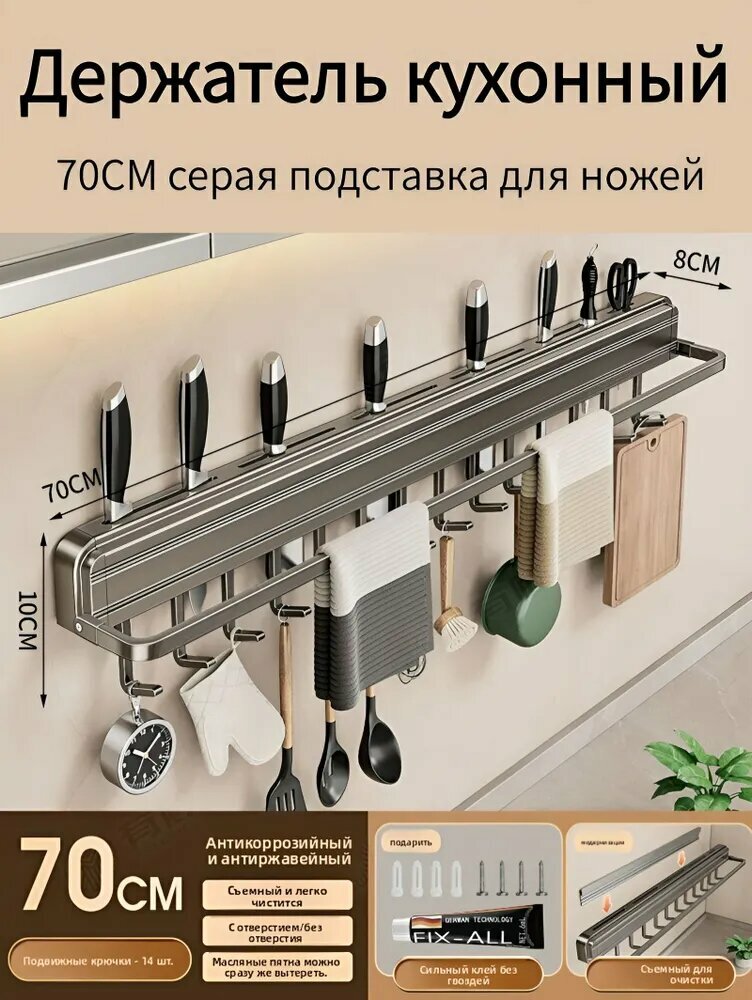 Держатель кухонный для бокалов, для кухонной утвари, 70 см х 8 см х 10 см