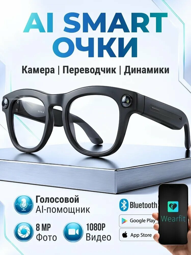 Умные очки с камерой и микрофоном и переводчиком
