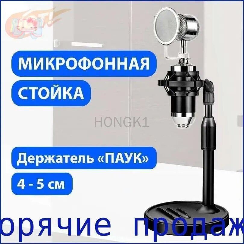 Микрофонная стойка универсальный круглым держателем "паук", белый, синий