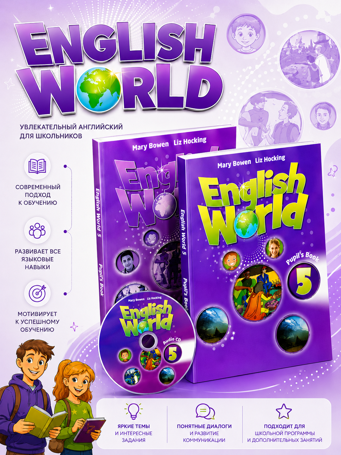 Комплект English World 5, полный комплект: Pupil's Book (учебник), Workbook (рабочая тетрадь), Диск