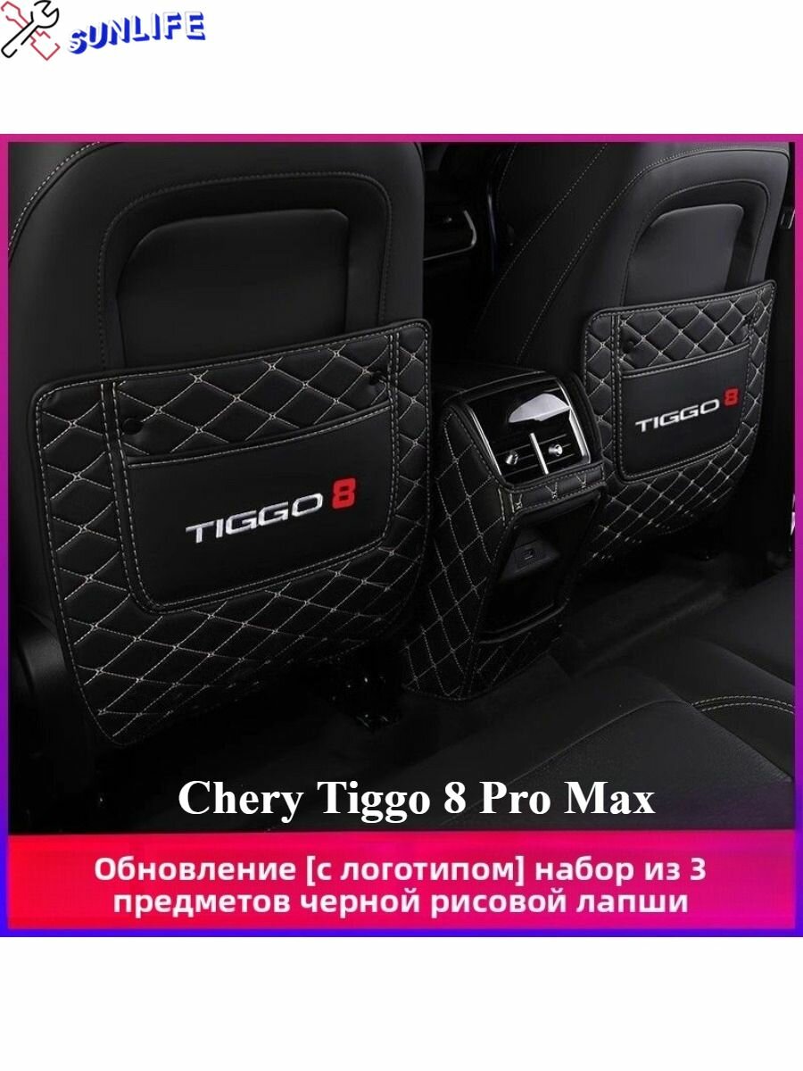 Защитные накидки на спинки сидений Chery Tiggo 8 Pro Max / Черри Тигго 8 про макс 2022-2023 г. в