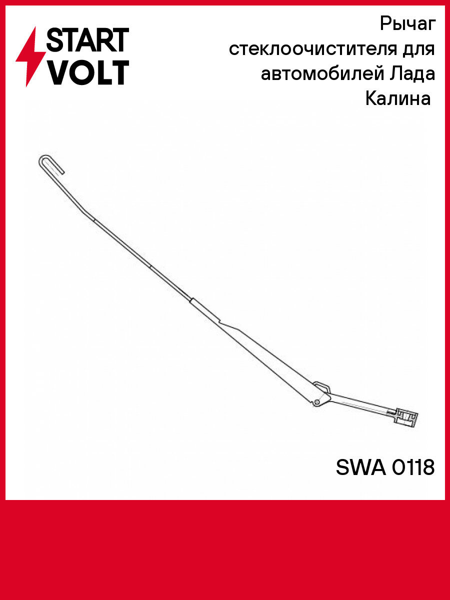 Рычаг стеклоочистителя для Лада Калина / Поводок передний правый STARTVOLT SWA 0118