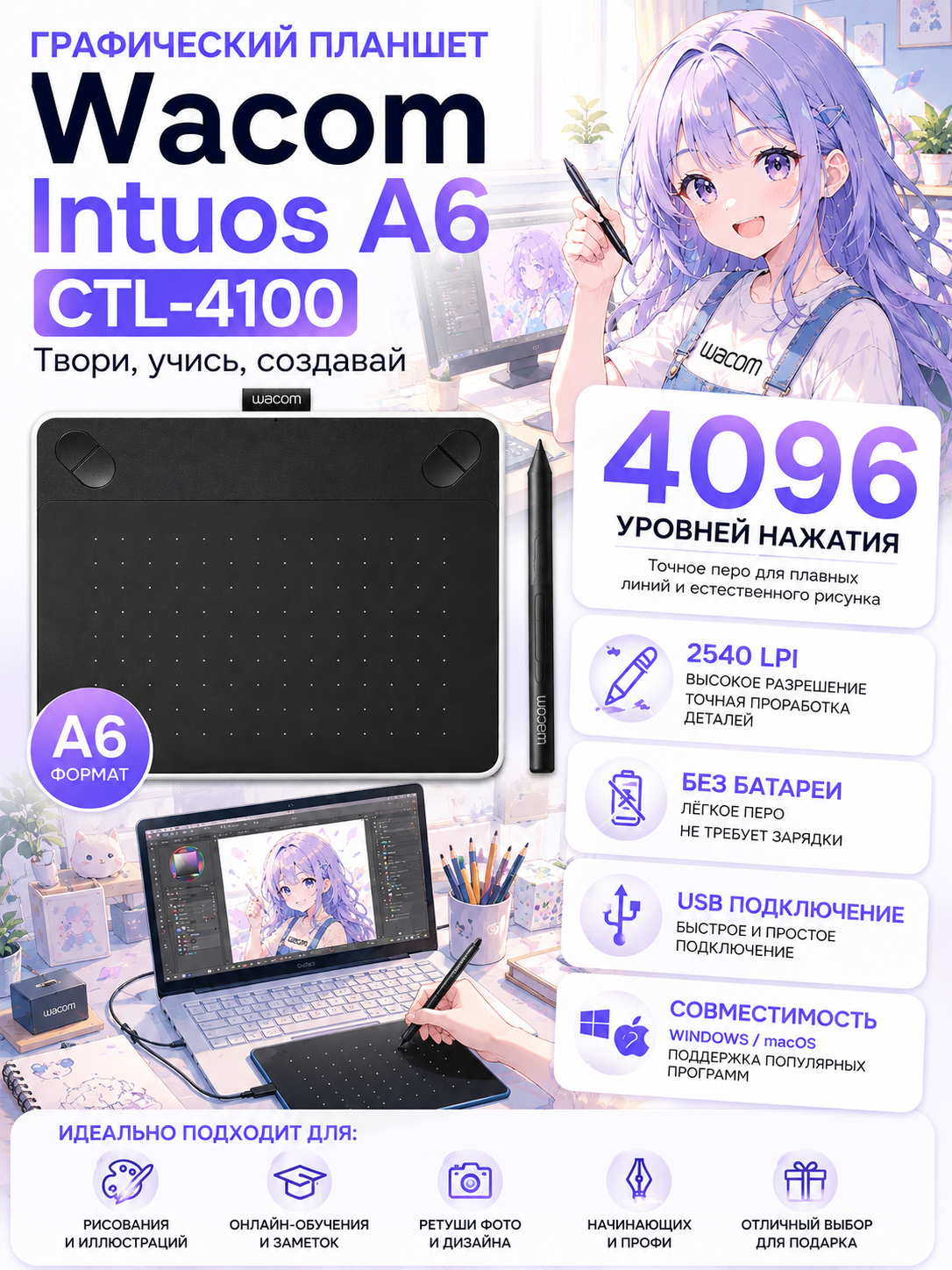 Графический планшет Wacom "Intuos"CTL-4100, A6, черно-белый, 4096 нажатий, 2540 линий на дюйм