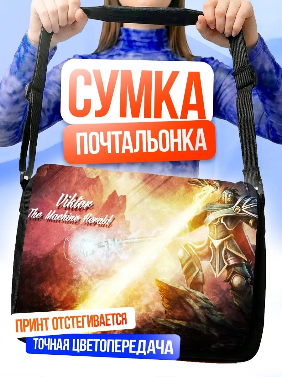 Сумка Виктор Машинный