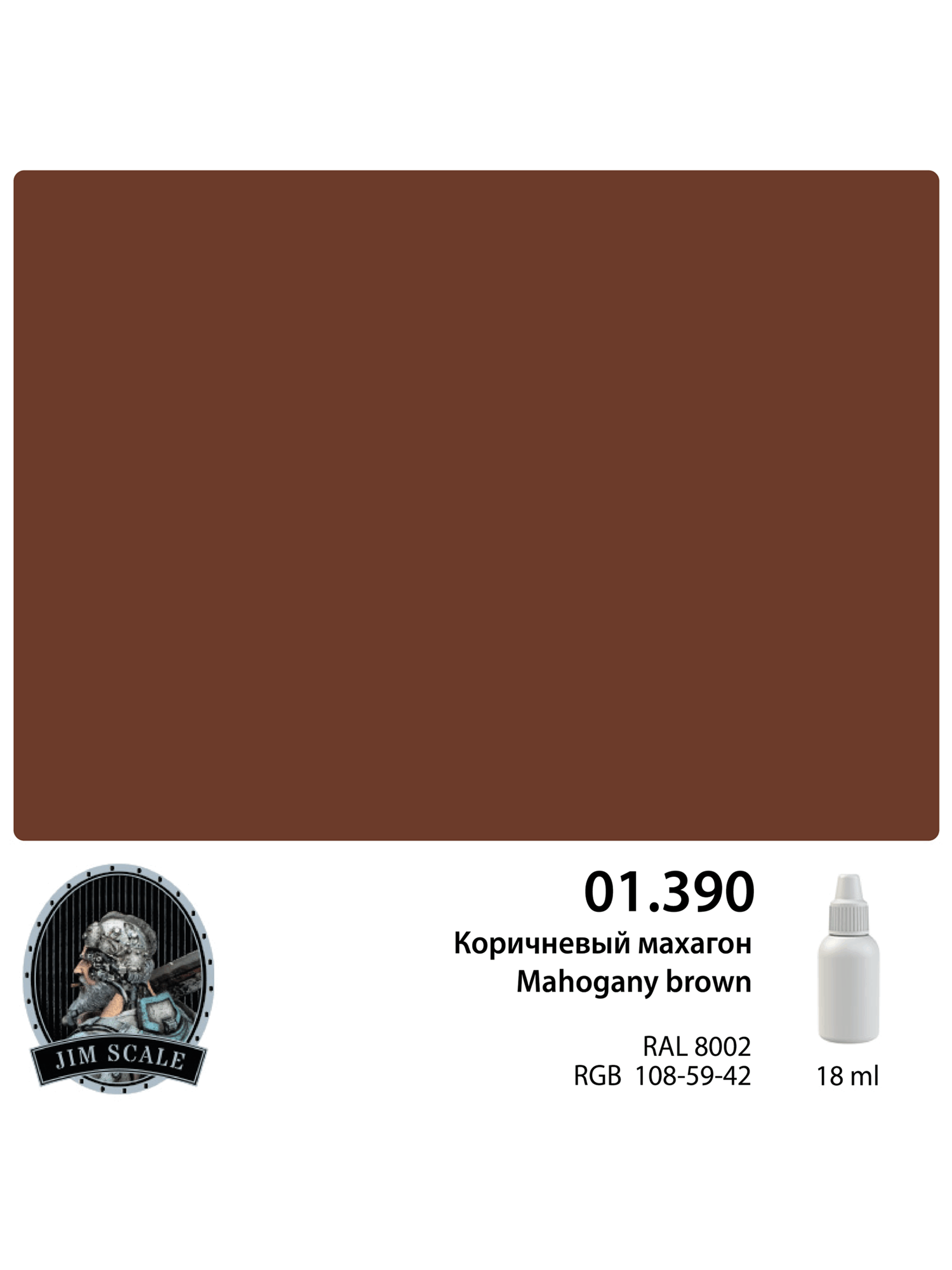 Акриловая краска Jim Scale Коричневый махагон / Mahogany brown (RAL 8002), 18 мл