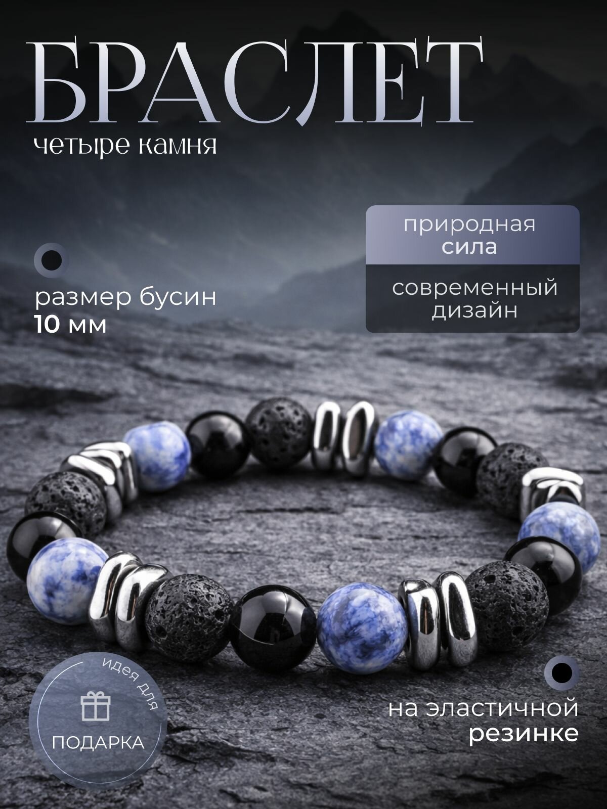 Браслет